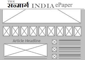 Sanmarg India ePaper, English News Paper, Today Newspaper, Online News ...